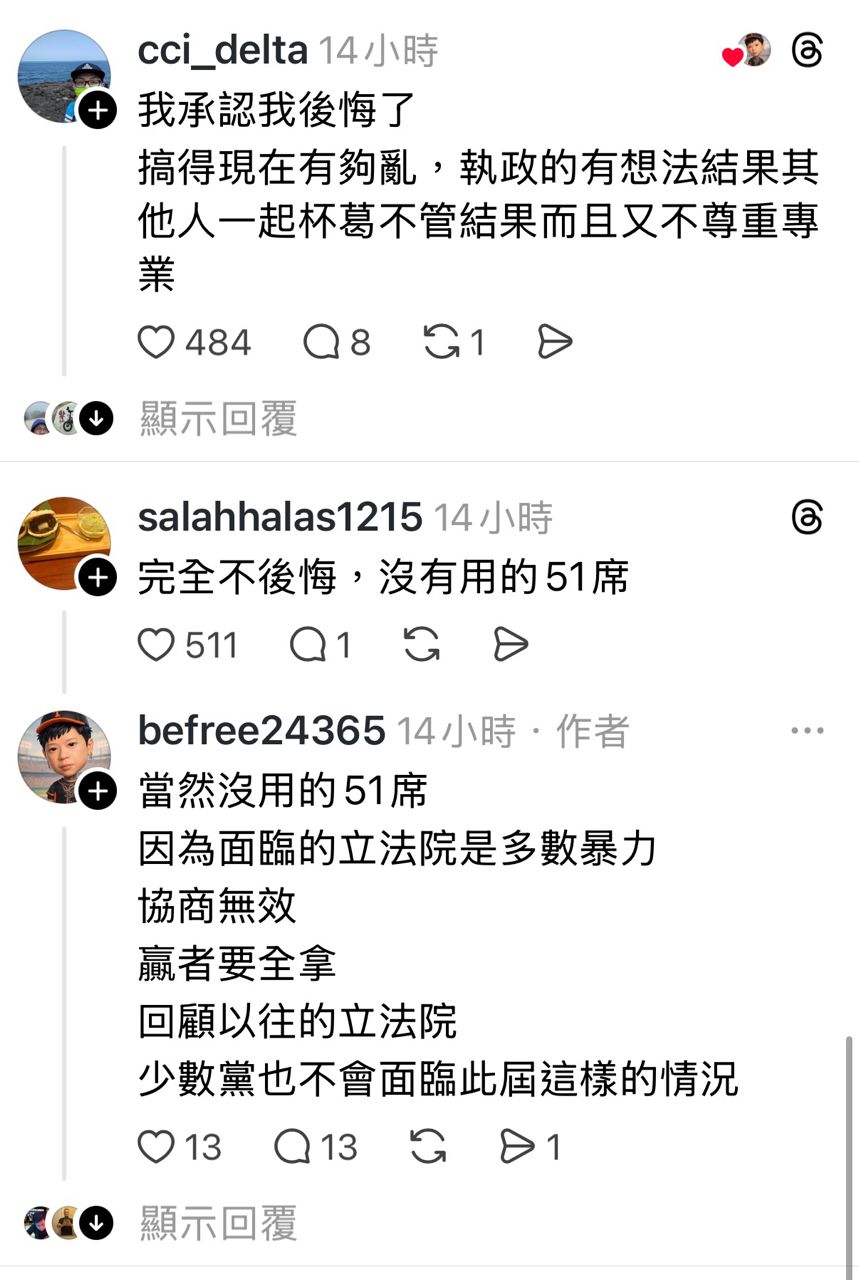 [討論] thread上後悔潮 - HatePolitics板 - Disp BBS