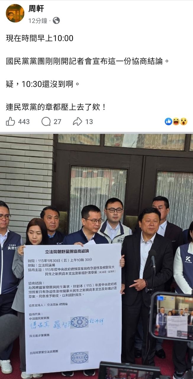 [討論] 各位 10:30協商結果出來了 - HatePolitics板 - Disp BBS