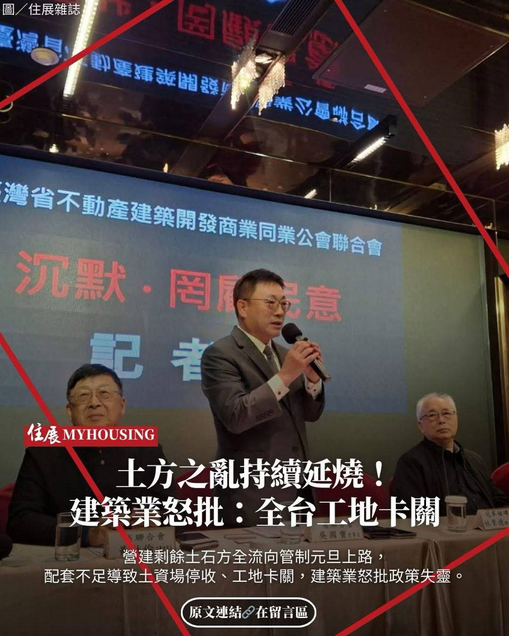 [問卦] 臺灣省不動產建築開發協會？ - Gossiping八卦板 - PTT Web