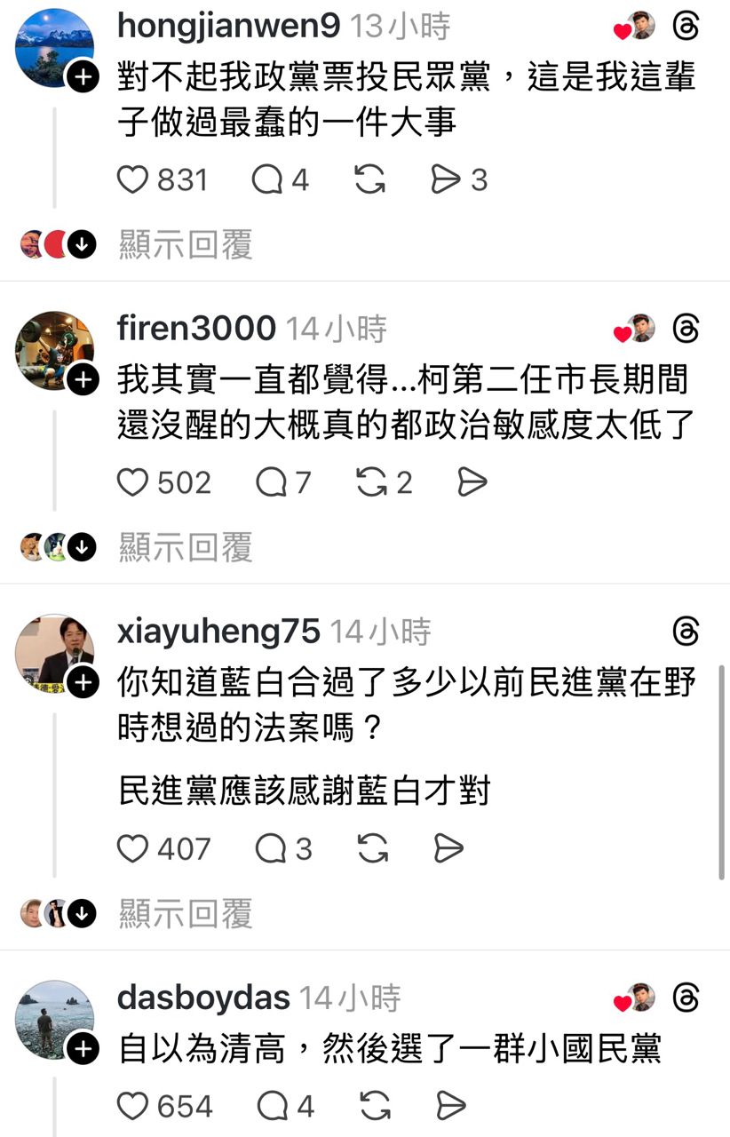 [討論] thread上後悔潮 - HatePolitics板 - Disp BBS