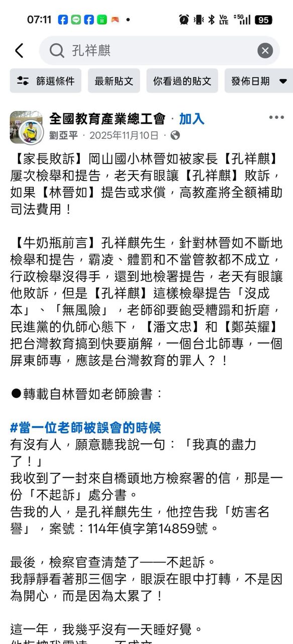 [問題] 救救岡山國小林晉如老師 - 看板 Kaohsiung - PTT.BEST 批踢踢爆文