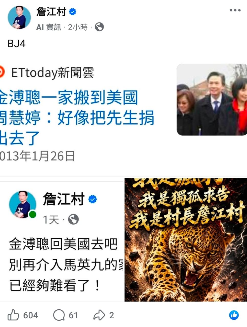 [討論] 詹江村 村長好猛喔 獨孤求告 - HatePolitics板 - Disp BBS