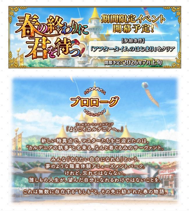 [FGO] 新活動 在春天結尾等著你 - 看板C_Chat - PTT網頁版