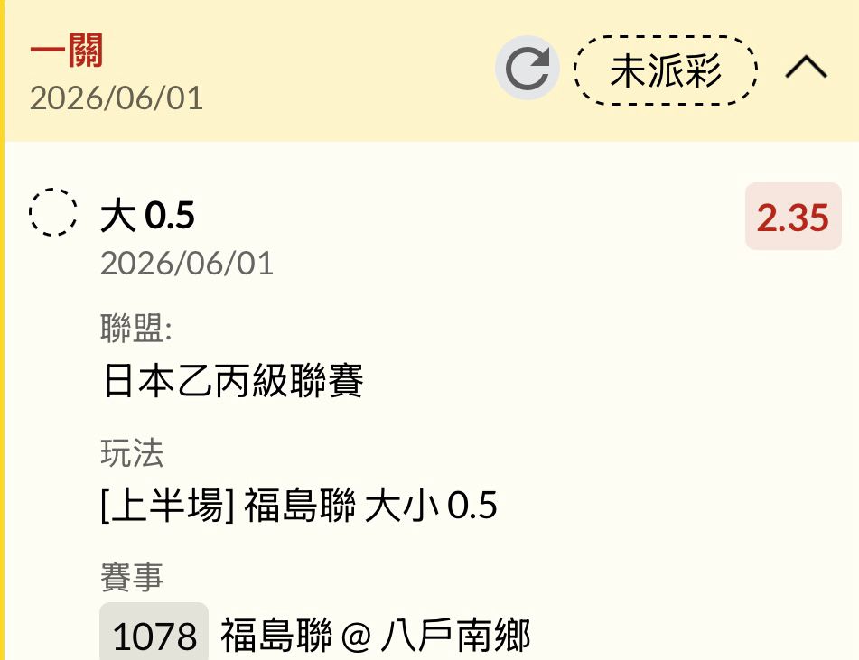 [LIVE] 日乙 福島聯1:0八戶南鄉 場中 - SportLottery板 - Disp BBS