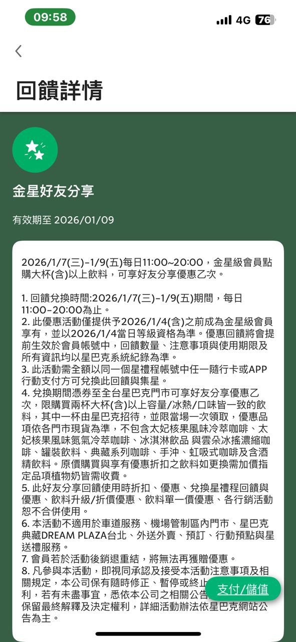 [交易] 星巴克買一送一 12/7-12/9 - 看板 e-coupon - 批踢踢實業坊